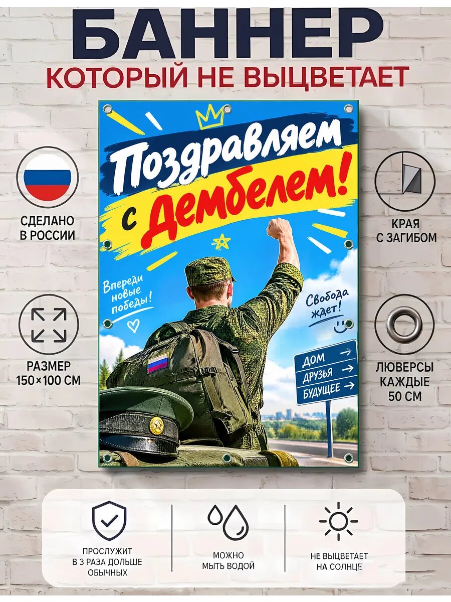 Поздравляем с дембелем баннер для праздника