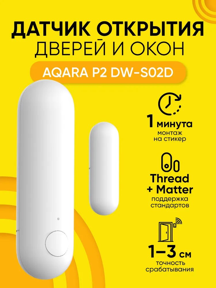 Умный датчик открытия дверей и окон Aqara P2 DW-S02D белый Thread