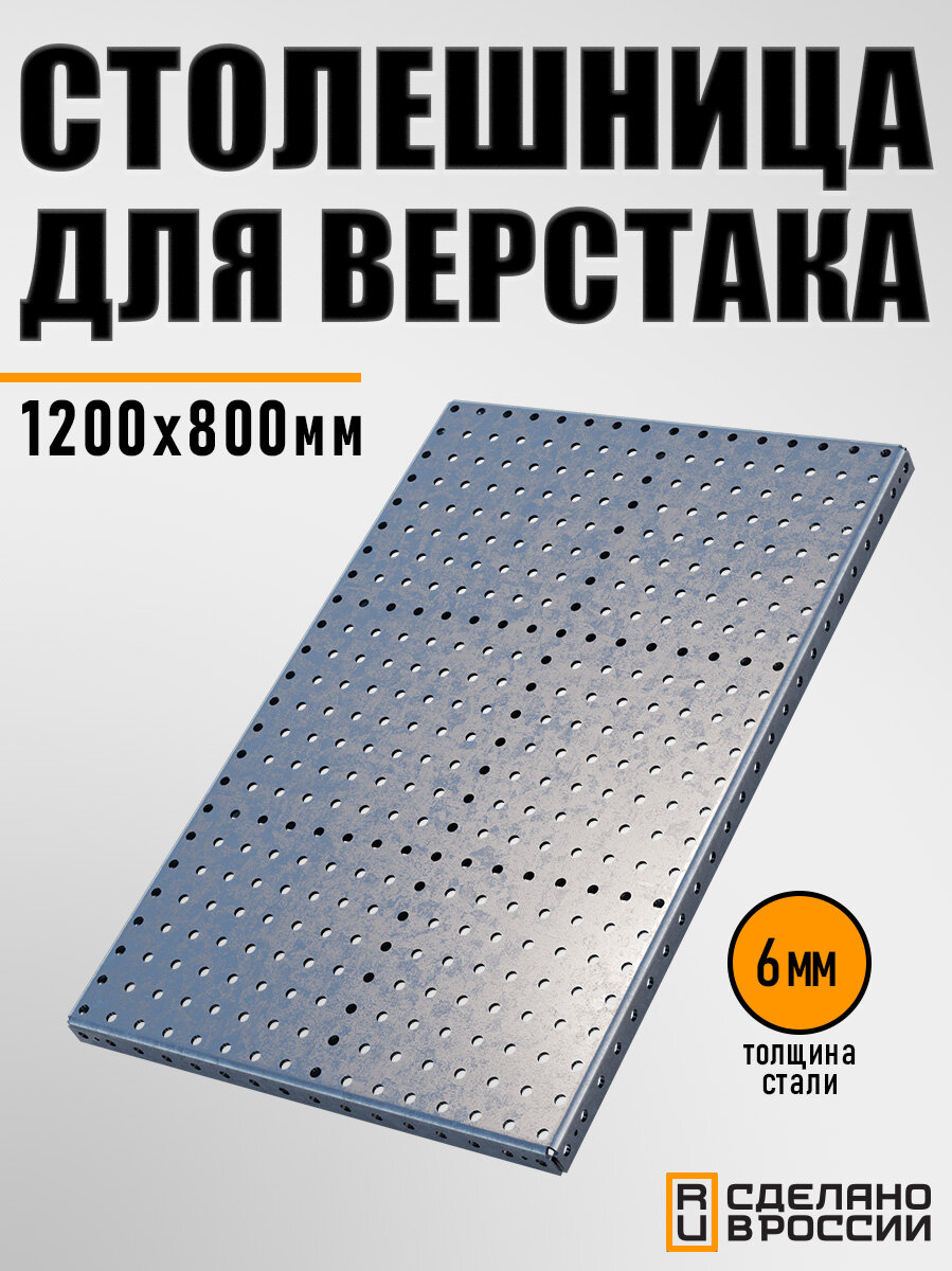 Столешница для сварочного стола 1200х800х50 6 мм усиленная