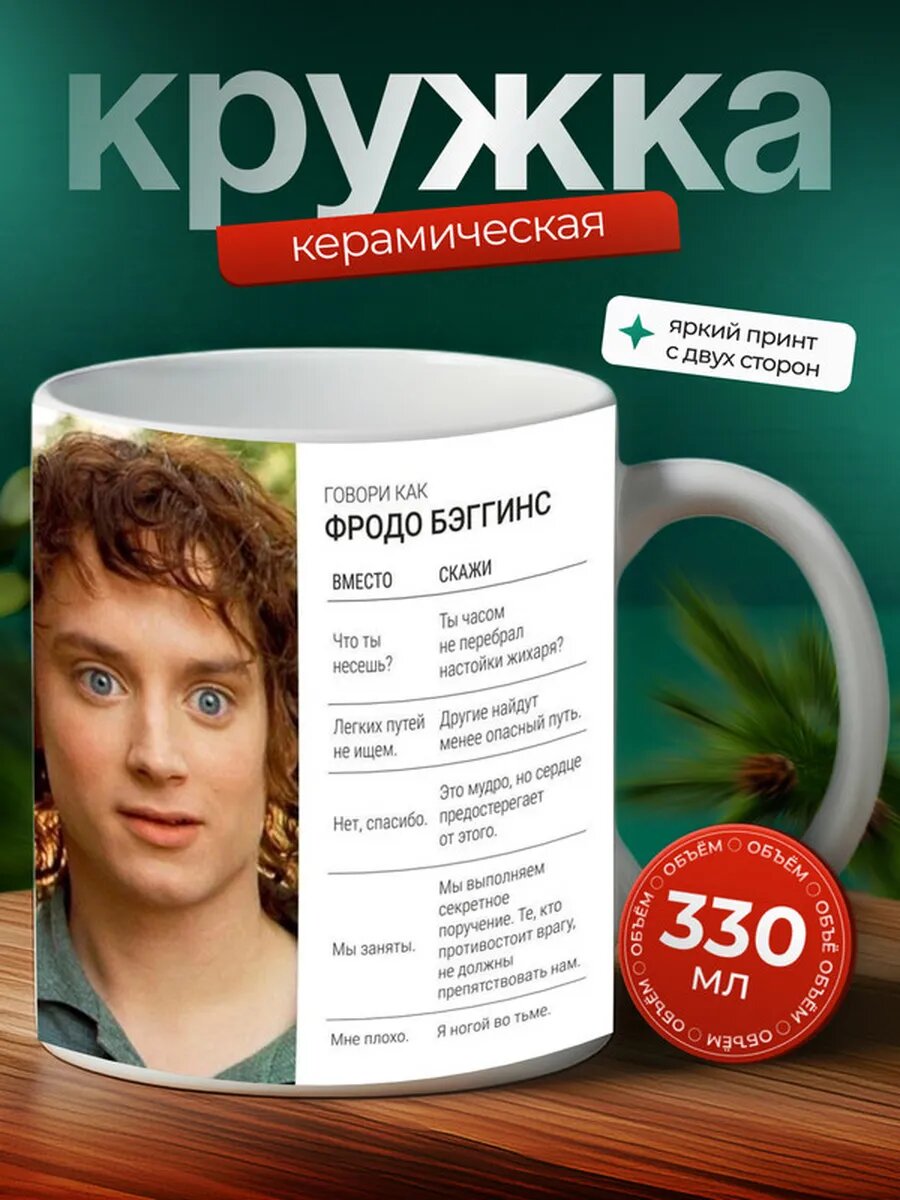 Кружка Властелин Колец 35,