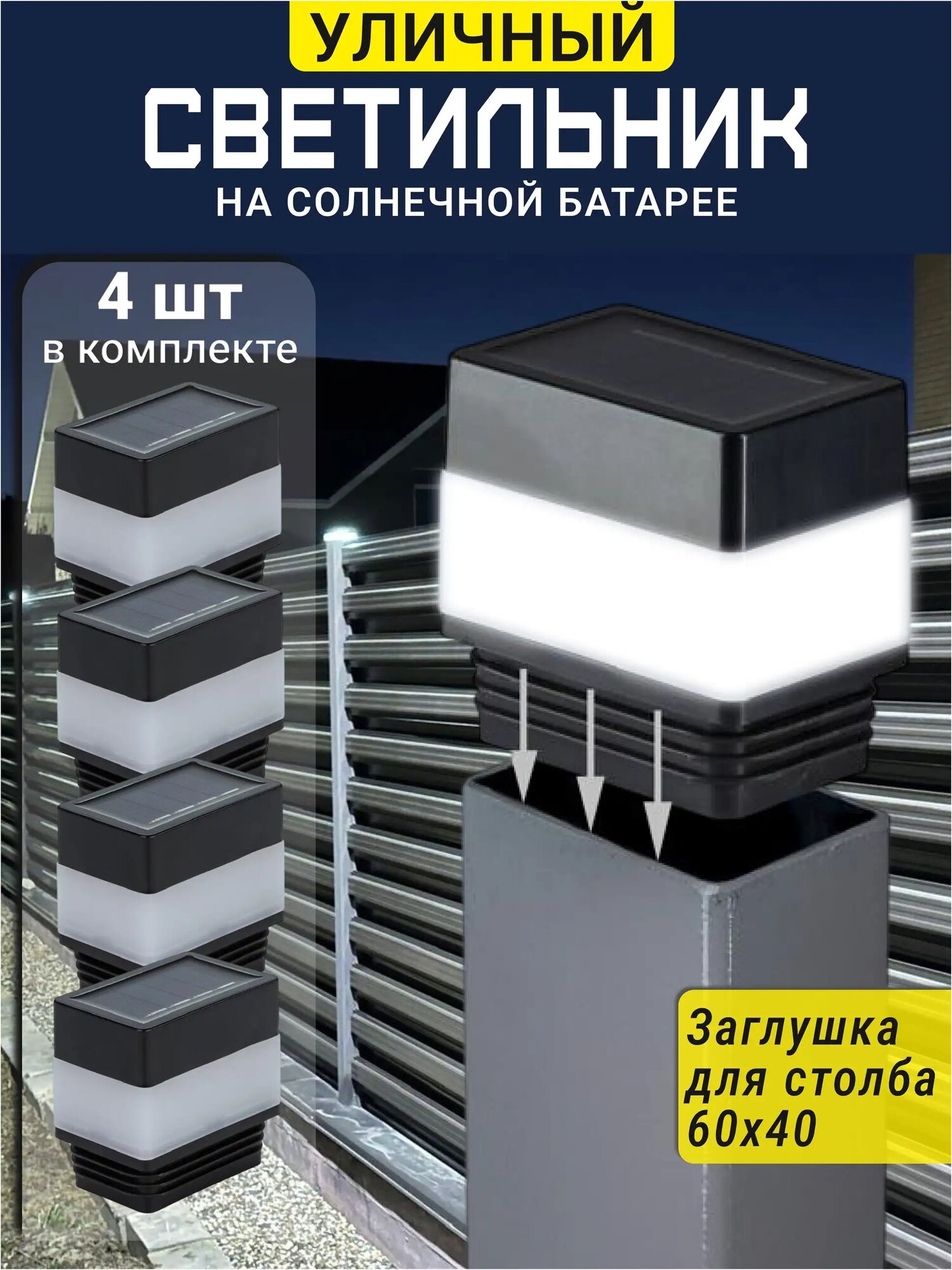 LIGHT4GARDEN Уличный светильник, количество ламп:4шт