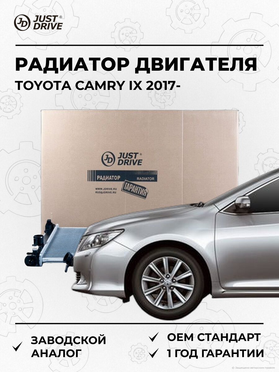 Радиатор двигателя Just Drive JPR0179 Тойота Камри Toyota Camry IX XV70 с 2017