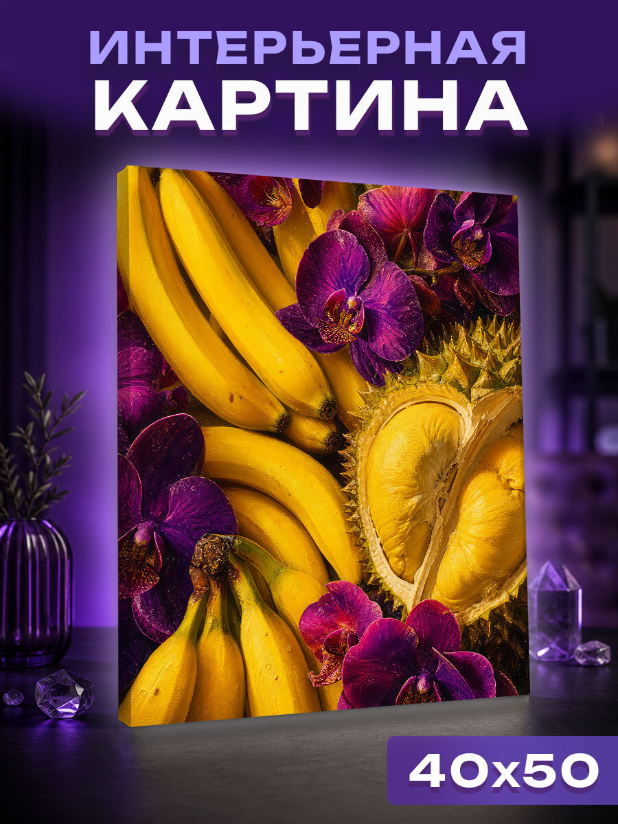 Интерьерная картина Бананы, дуриан и фиолетовые орхидеи