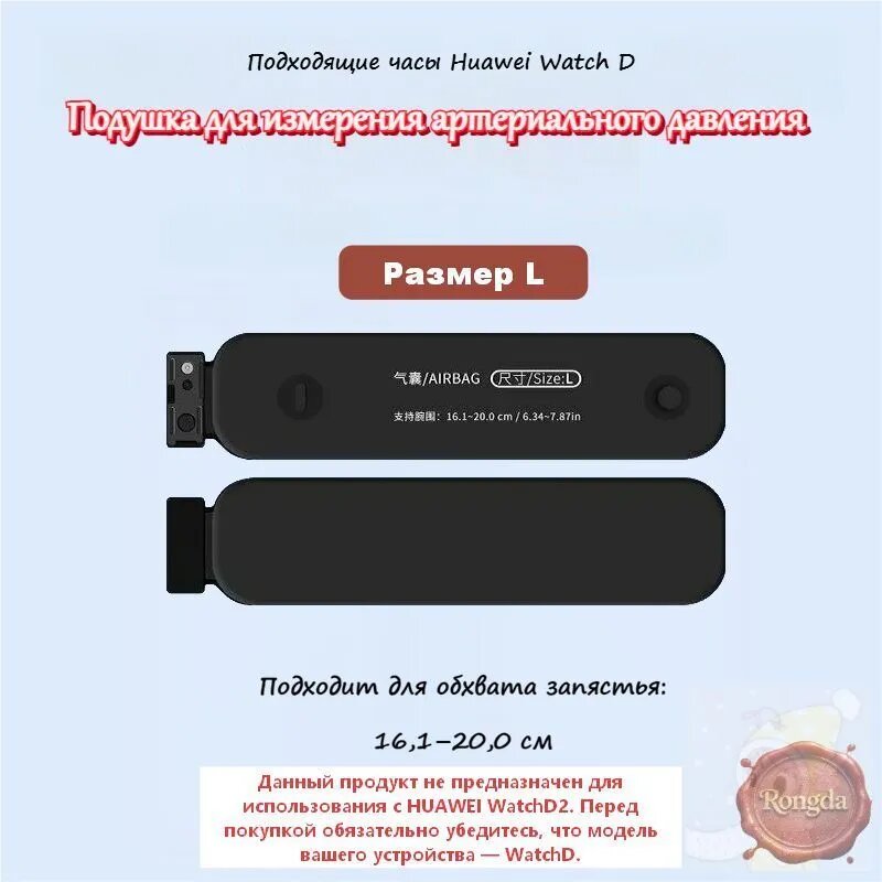 Манжета для измерения давления L размера для часов HUAWEI WatchD, обхват запястья 16,1-20,0 см