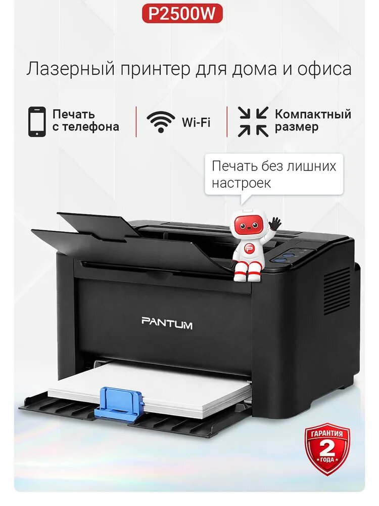 Принтер лазерный черно-белый A4 Pantum P2500W с Wi-Fi настольный принтер для дома и офиса, AirPrint, Mopria, USB