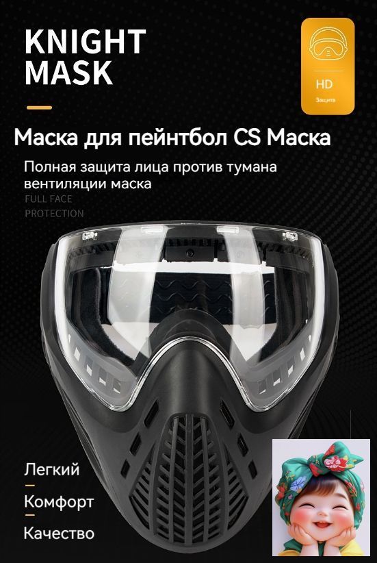 Пейнтбольная маска CS без солнцезащитного козырька черная (прозрачная линза)