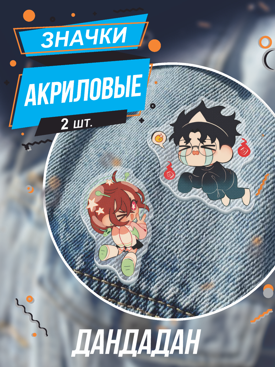 Значки на рюкзак Дандадан Кэн Такакура