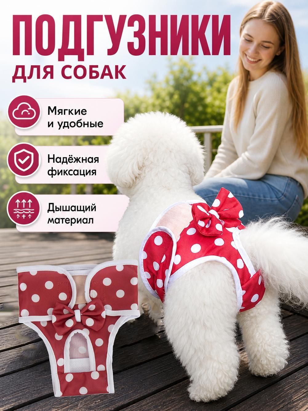 Трусы для собак во время течки, многоразовые, защитные.