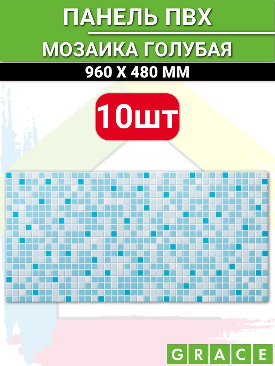 Панель для стен "Мозайка голубая" мозайка в кол-ве 10 шт