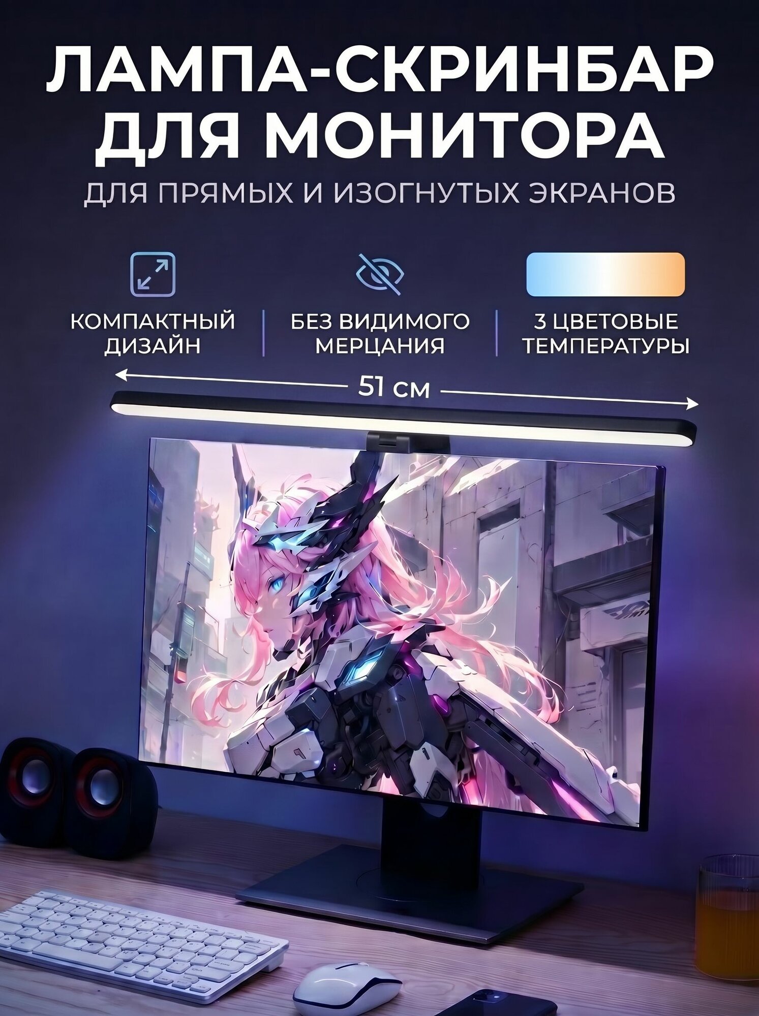 Лампа на монитор, Скринбар, Фонарик для клавиатуры, USB-светильник мониторный