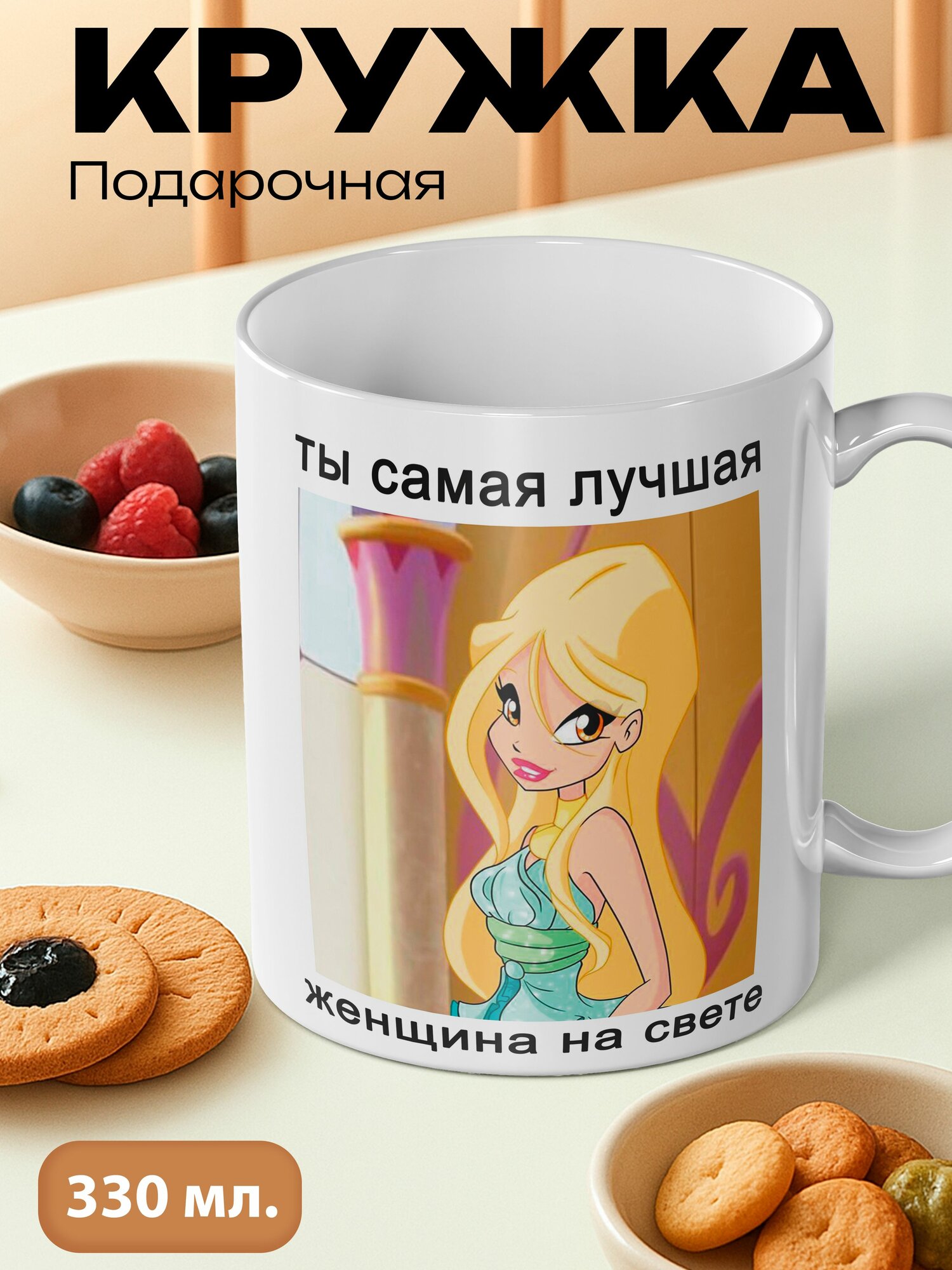 Кружка Винкс WinX