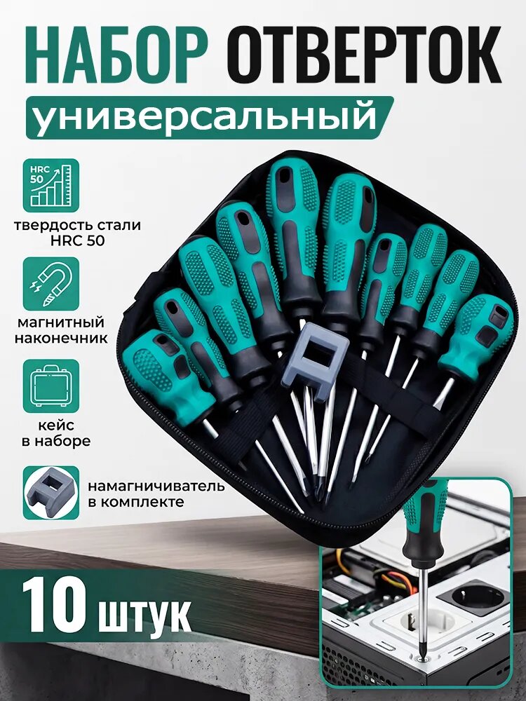 Набор отверток с магнитным наконечником 11 в 1 для ремонта, дома