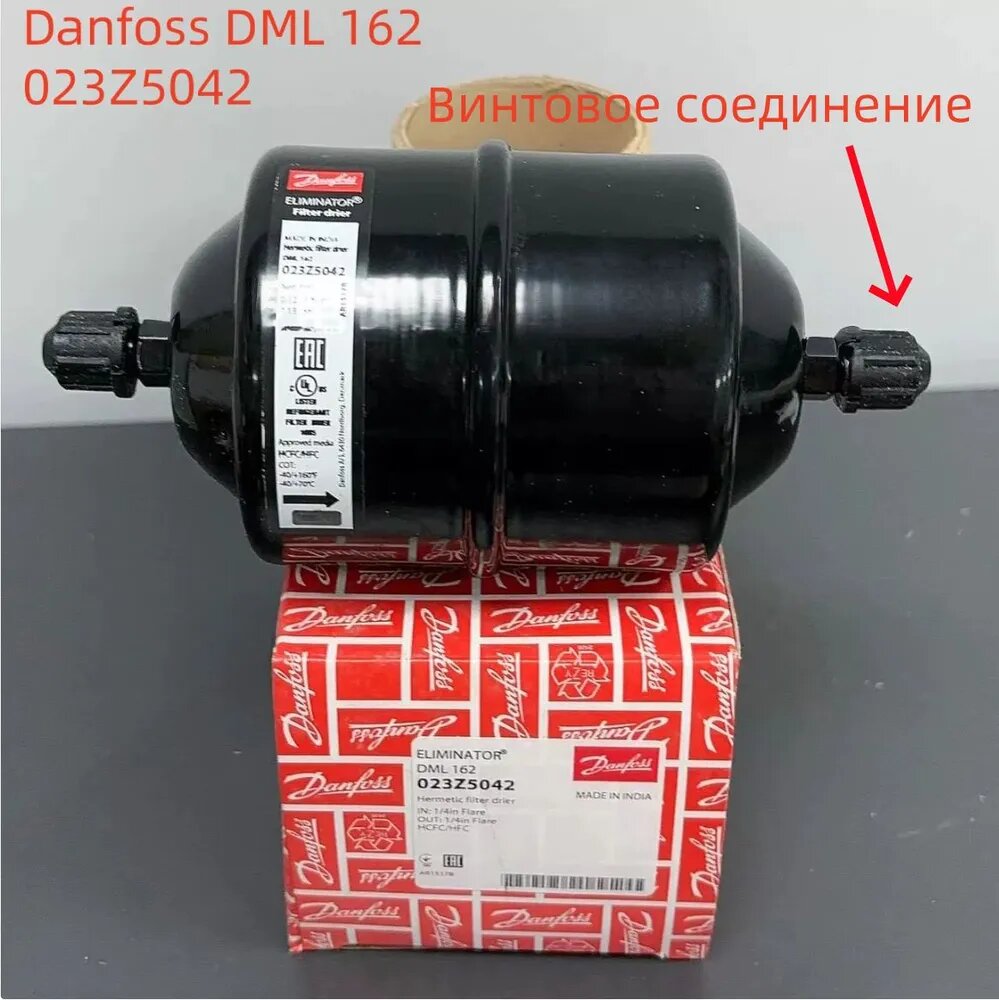Danfoss DML 162 Фильтр-осушитель ELIMINATOR 1/4" Flare 023Z5042 7.63oz 46бар холодильный