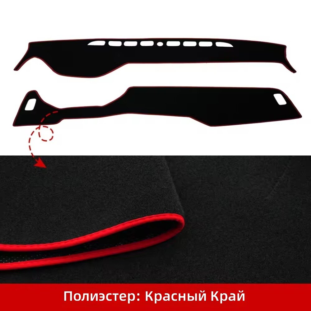 Накладка на приборную панель из полиэстера, красный цвет, для леворульных автомобилей