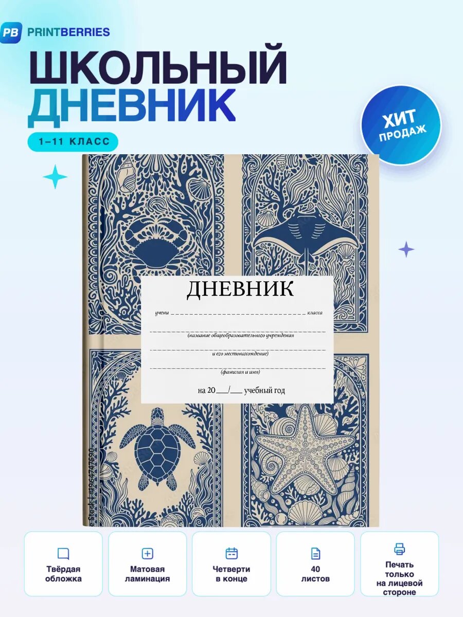 Школьный дневник черепашки коллаж арт океан милые кавай 12