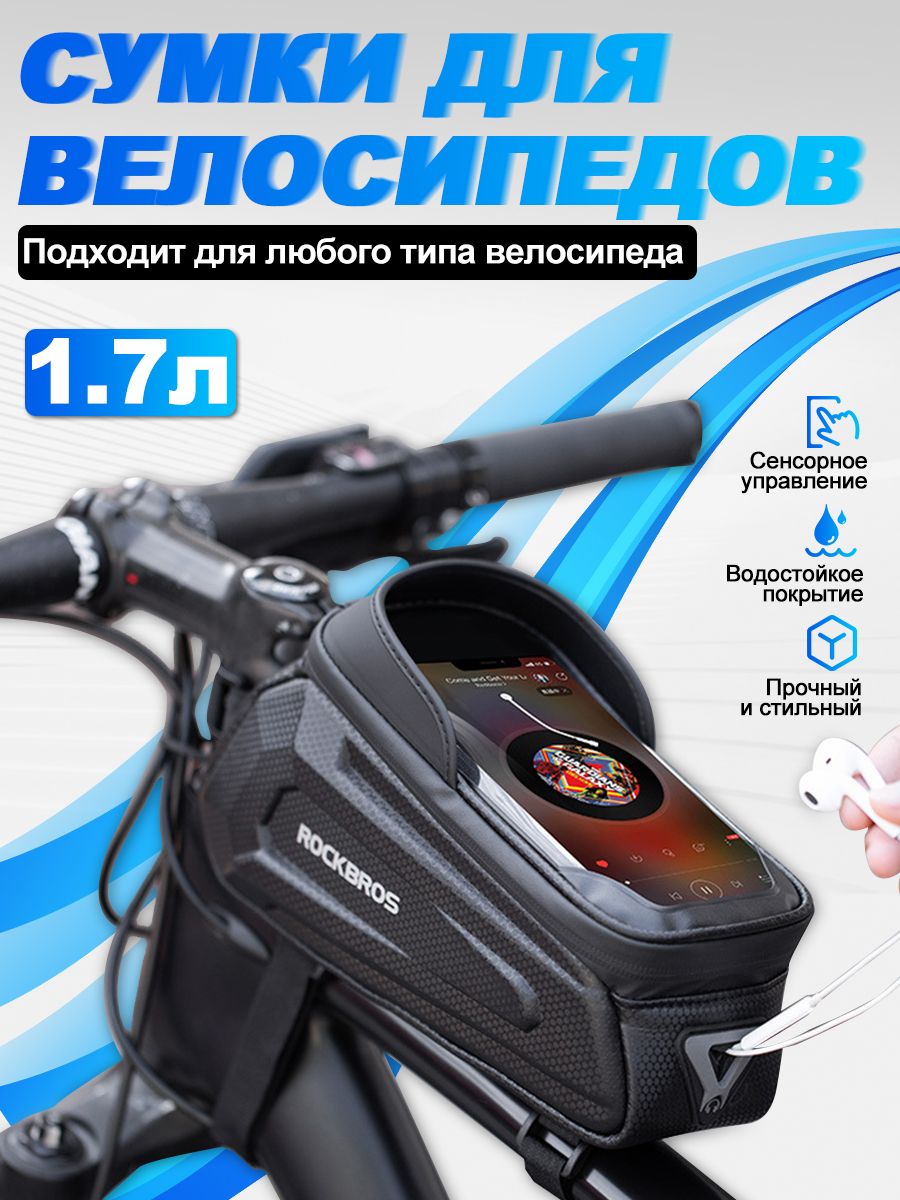 ROCKBROS велосумка на рамуСенсорный экран из ТПУ, водонепроницаемый, 1.7 л, аксессуары для езды на велосипеде