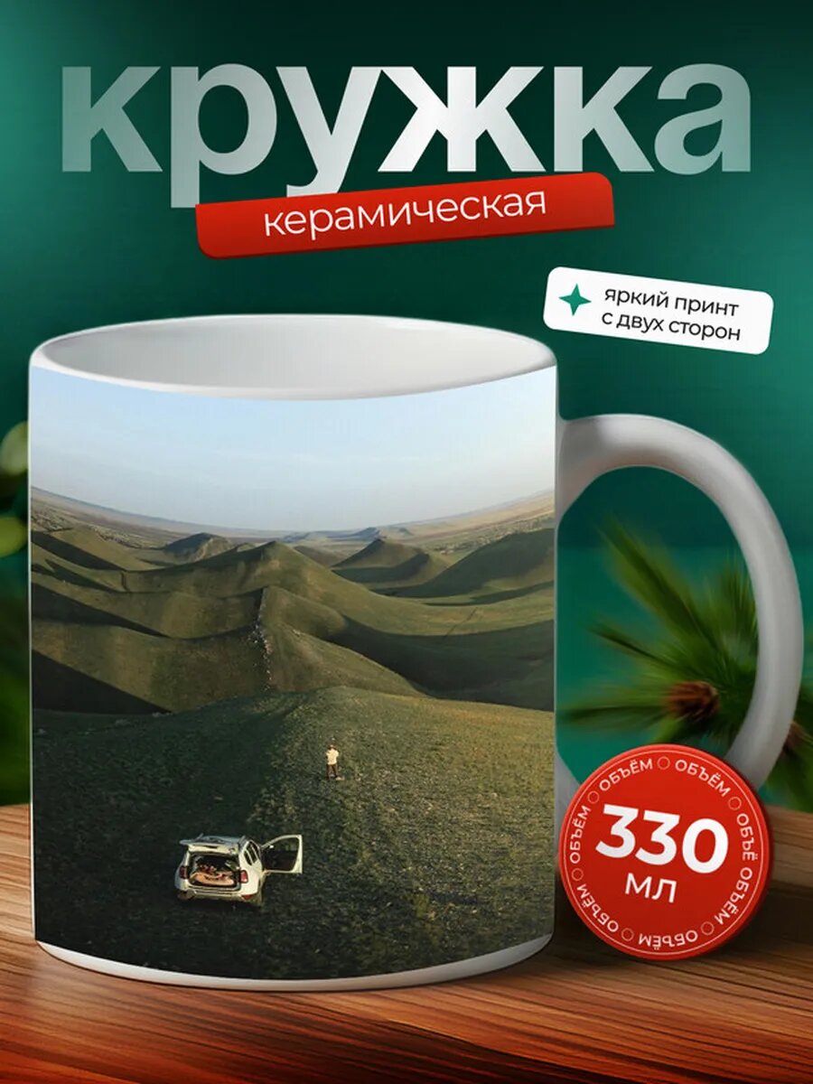 Кружка Оренбург 23,
