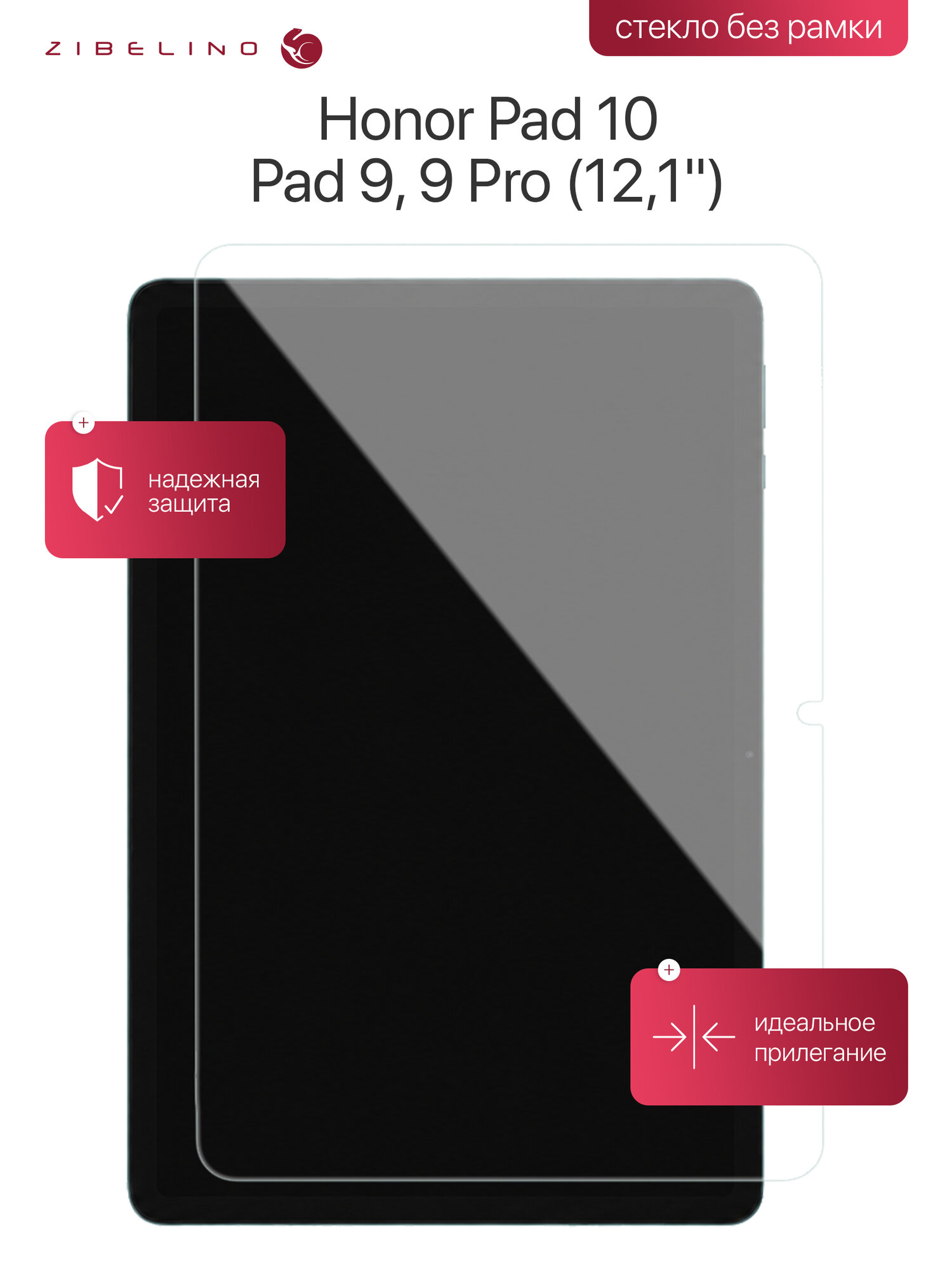 Защитное стекло Honor Pad 10, Pad 9, Pad 9 Pro (12.1') без рамки / Хонор Пад 9 Про Пад 10 12.1