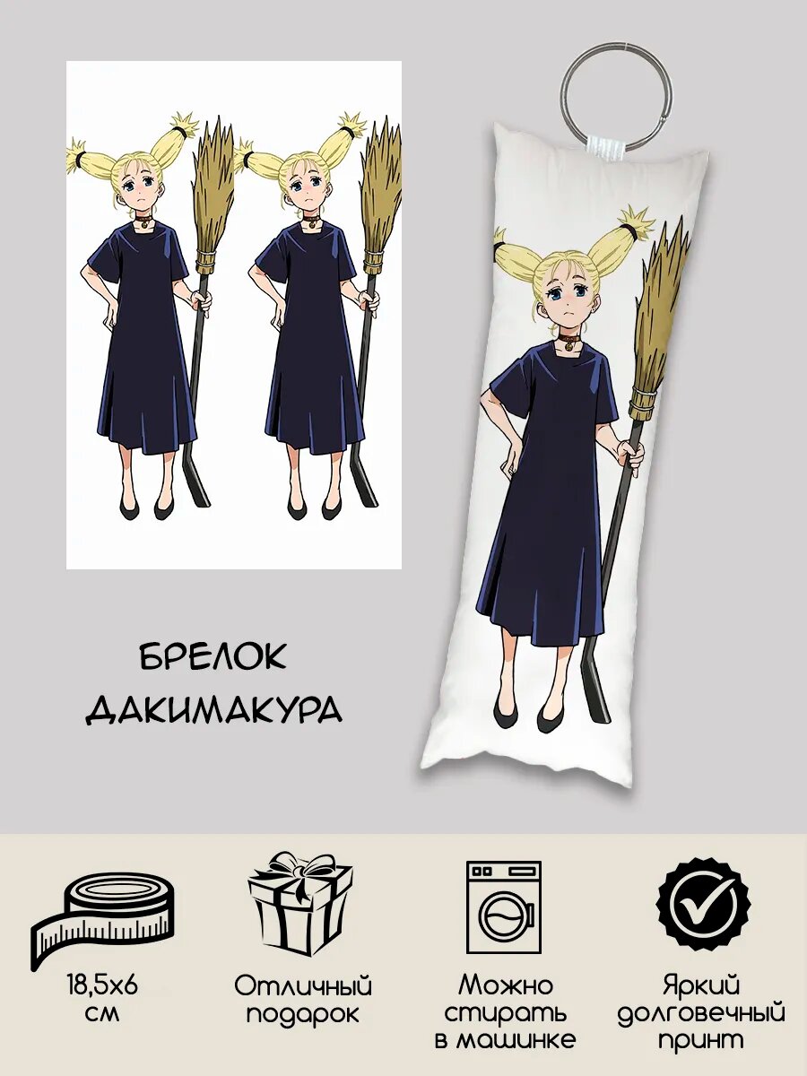 Брелок дакимакура Магическая битва