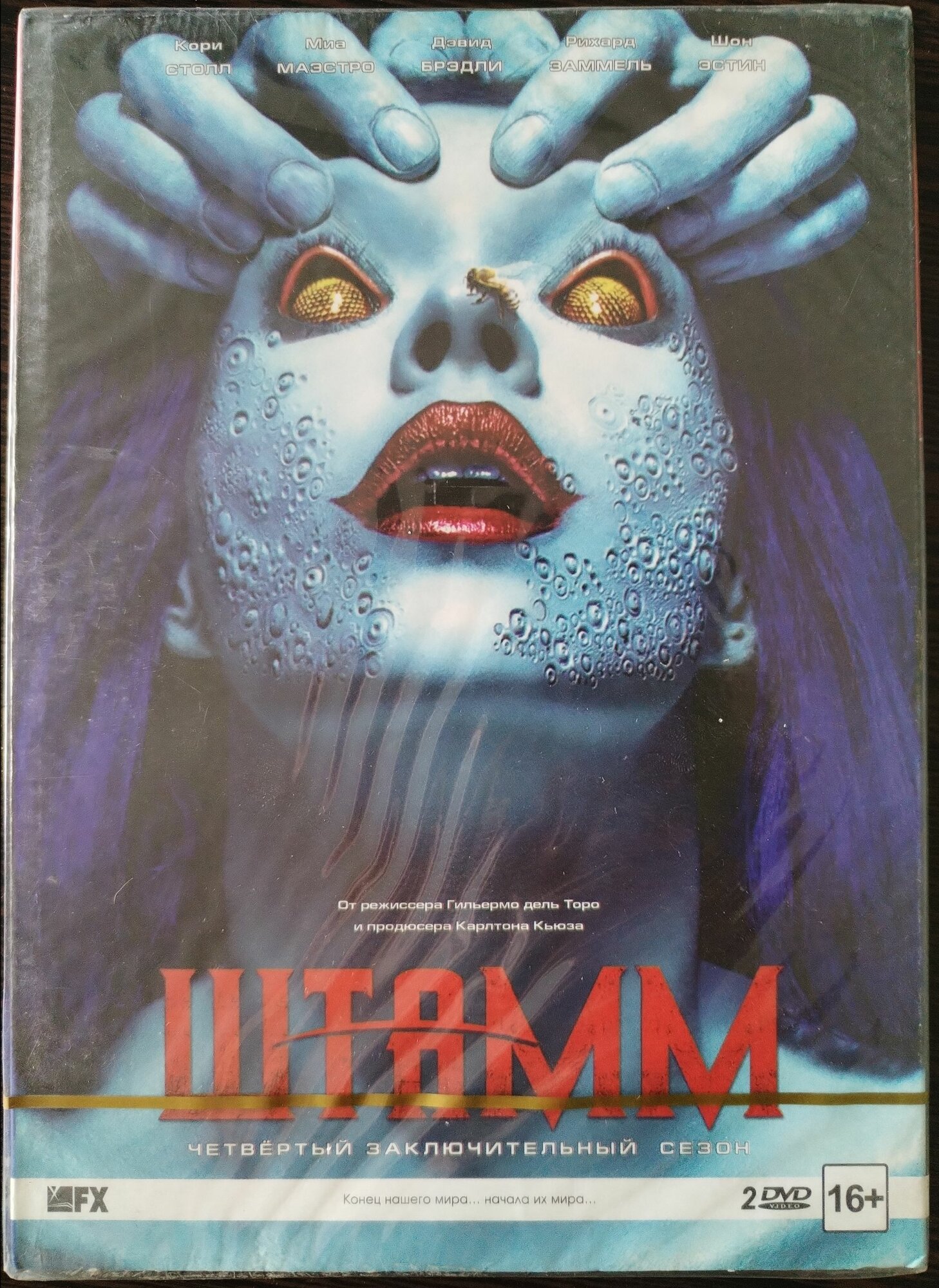 Сериал. Штамм (четвёртый сезон) 2 Dvd