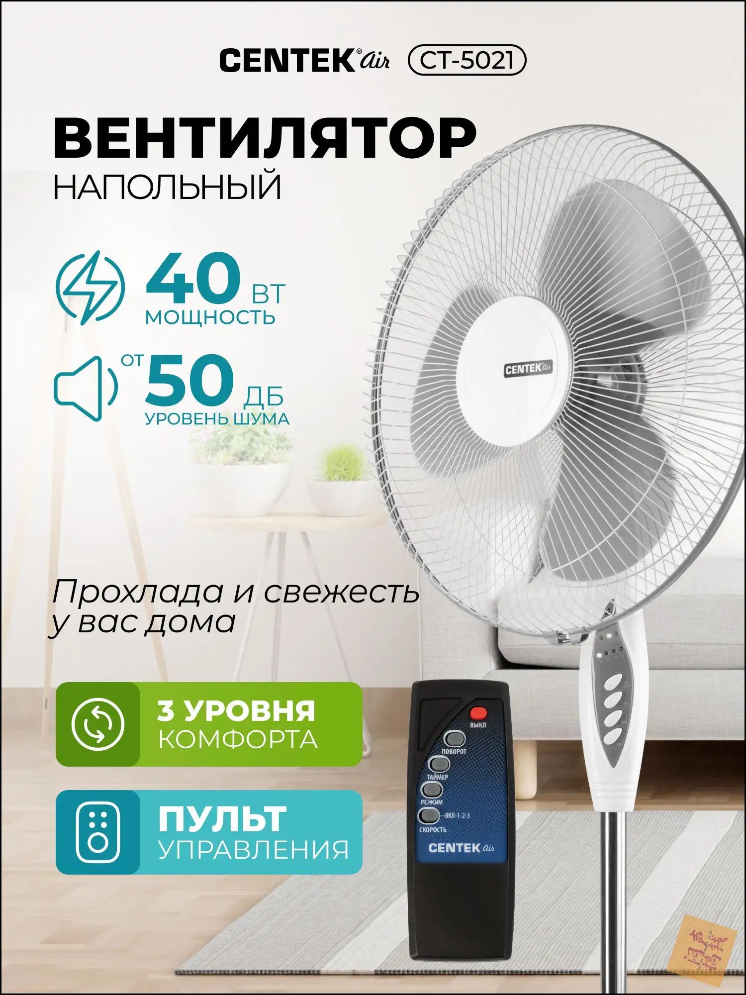 Вентилятор напольный Centek CT-5021, мощность 40Вт, таймер, 3 скорости, автоповорот, серый