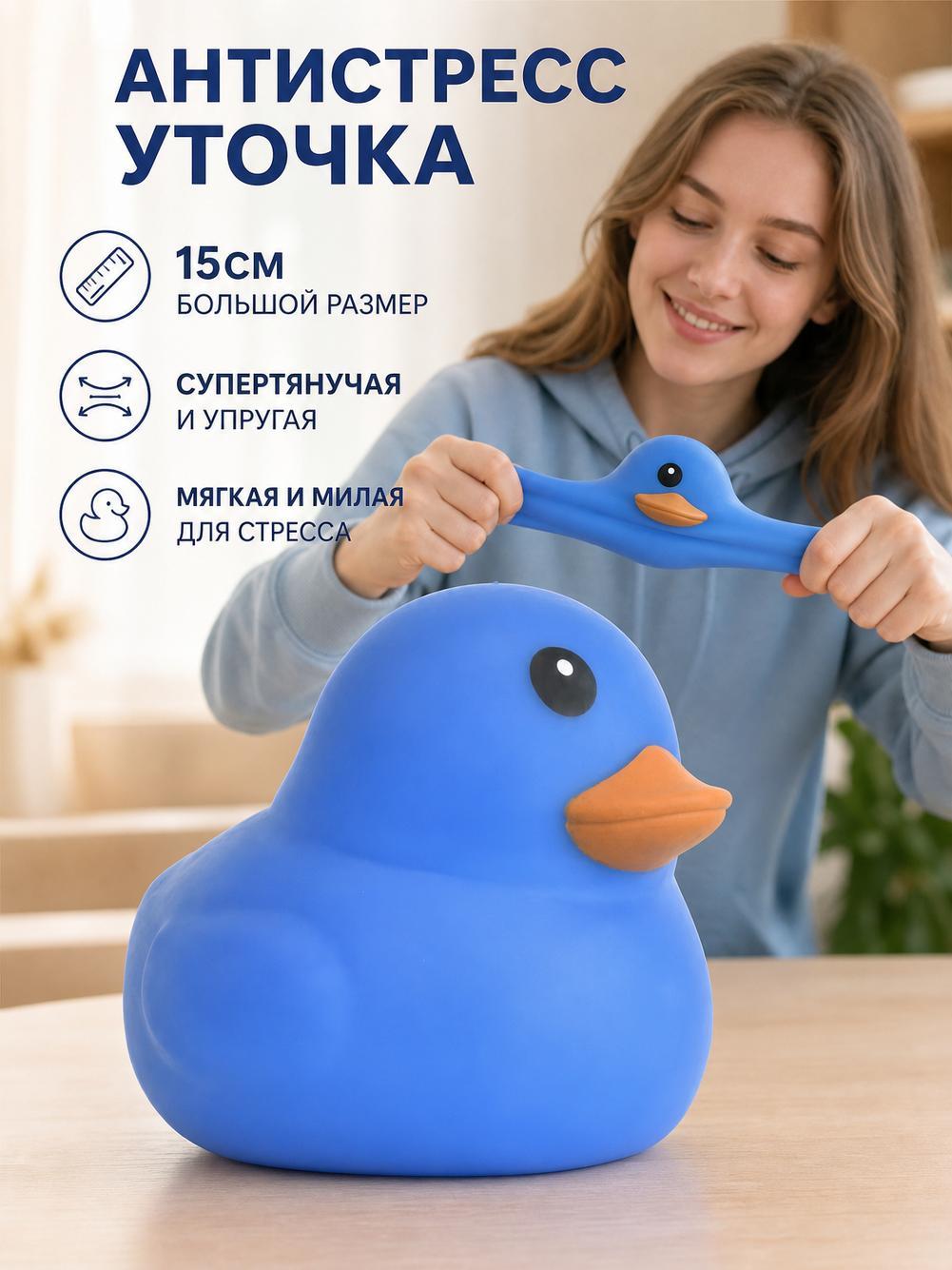 15-сантиметровая утка, сжимающая вентиляционное отверстие и щиплющая игрушку