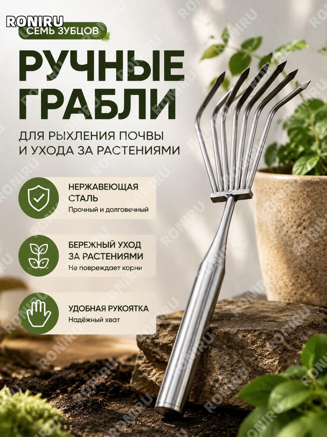 Садовый ручной грабельный инструмент 赶海七齿手耙, семизубые ручные грабли для рыхления почвы и ухода за растениями!