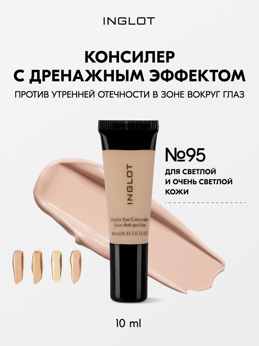 Маскирующий крем консилер INGLOT корректор для век UNDER EYE CONCEALER 95