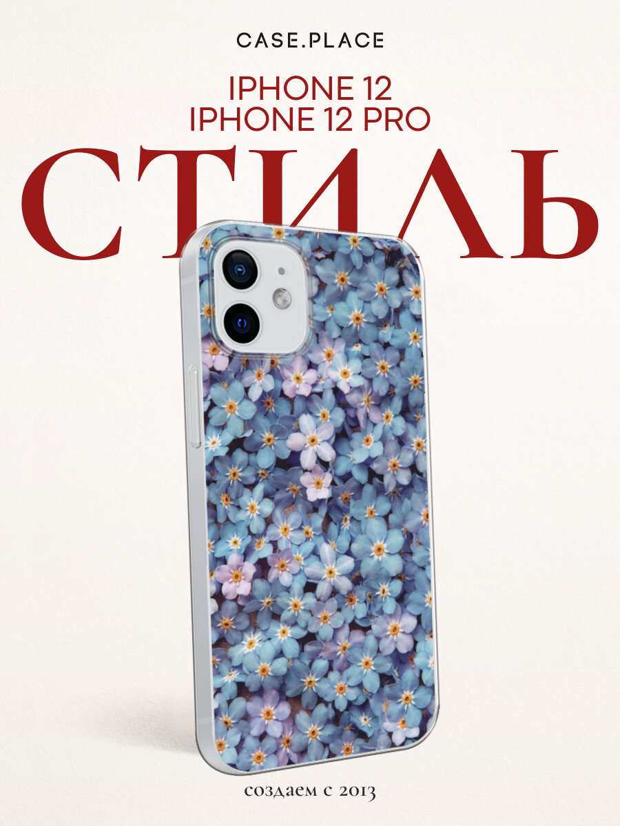 Чехол на Apple iPhone 12/12 Pro / Айфон 12 с принтом Поле незабудок