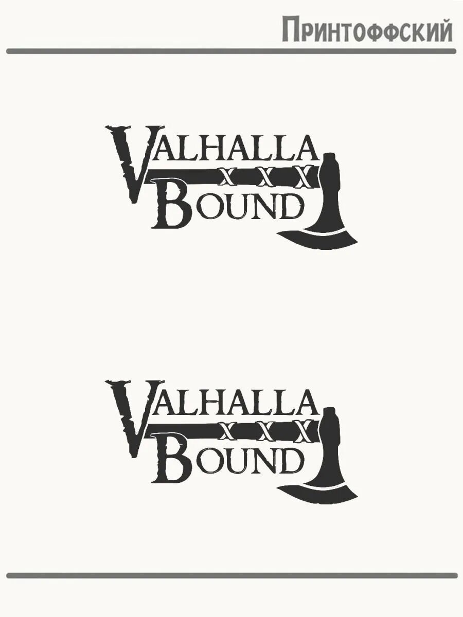 2-е (Две) Термонаклейки с надписью valhalla bound вальхала