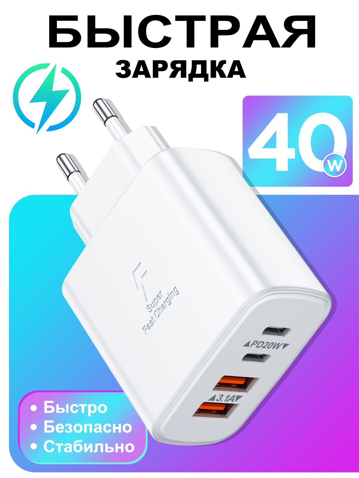 Зарядное устройство 40W/Быстрая Зарядка/ 2 USB-A + 2 USB-C/ Quick Charge/Белый