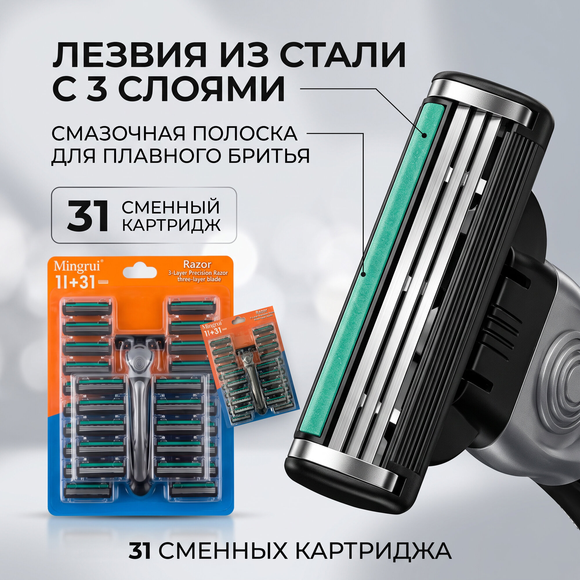 Мужской станок для бритья TopTech Pro 3 + сменные кассеты 31шт