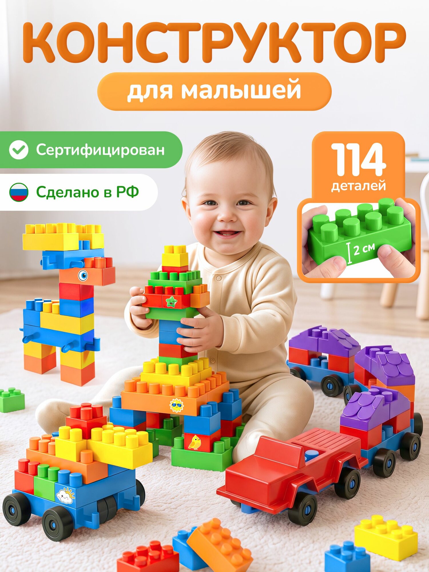 Конструктор для малышей и мальчиков детский большой