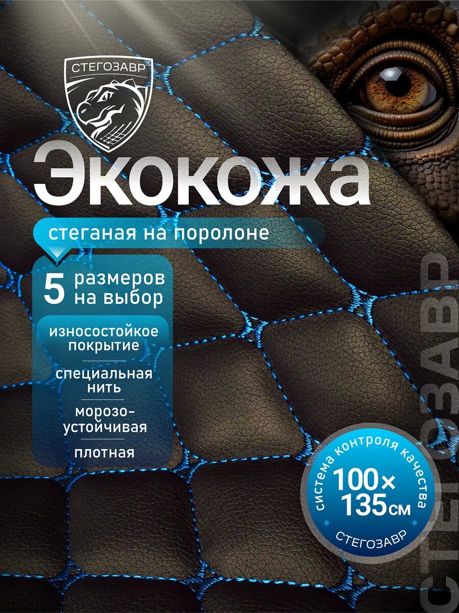 Экокожа мебельная стеганая для обивки мебели и авто