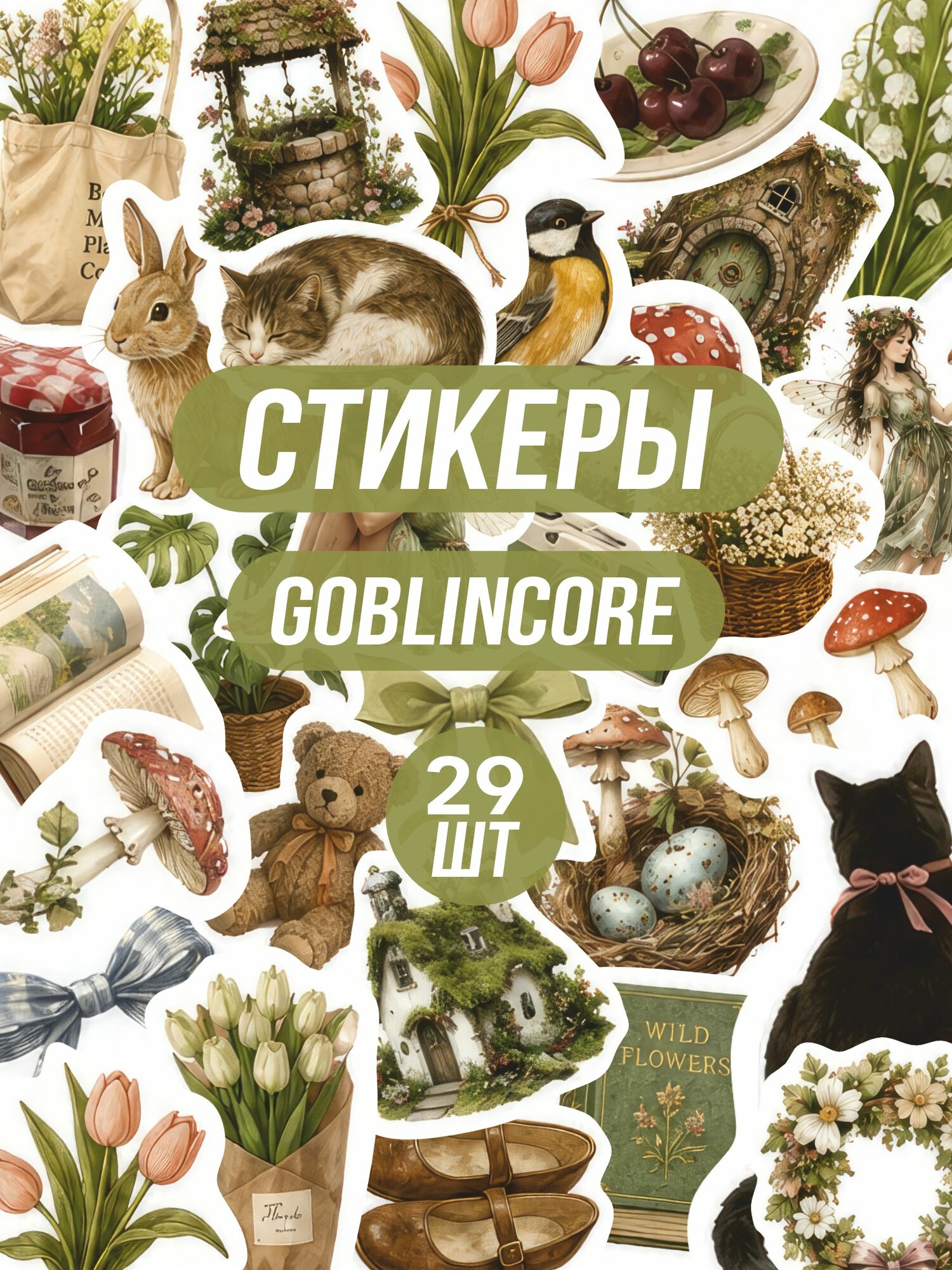 Стикерпак наклейки на телефон Goblincore Cottagecore Феи