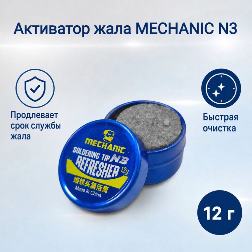 Активатор жала Mechanic N3 12 г, паста для очистки и восстановления паяльных жал