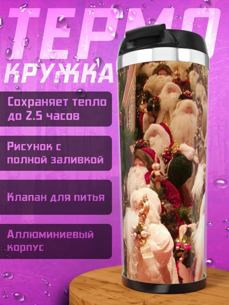 Термокружка Много Санта Клаусов