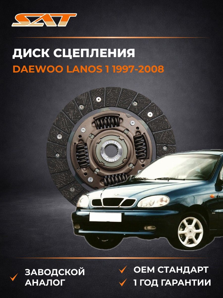 Диск сцепления SAT ST1140005 Дэу Ланос 1 Daewoo Lanos 1 1997-2008