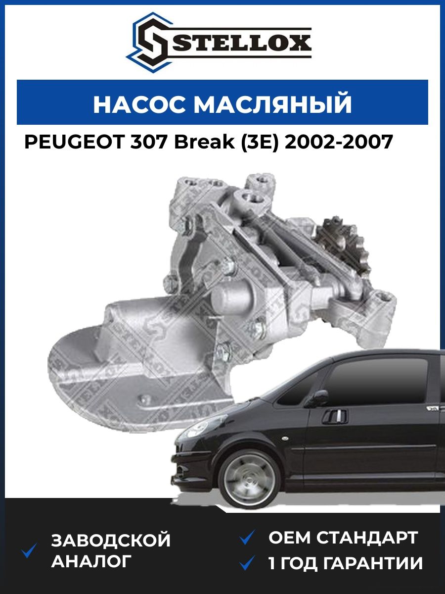 Насос масляный Stellox 0440051SX Пежо 307 Break Peugeot 307 Break 2002-2007