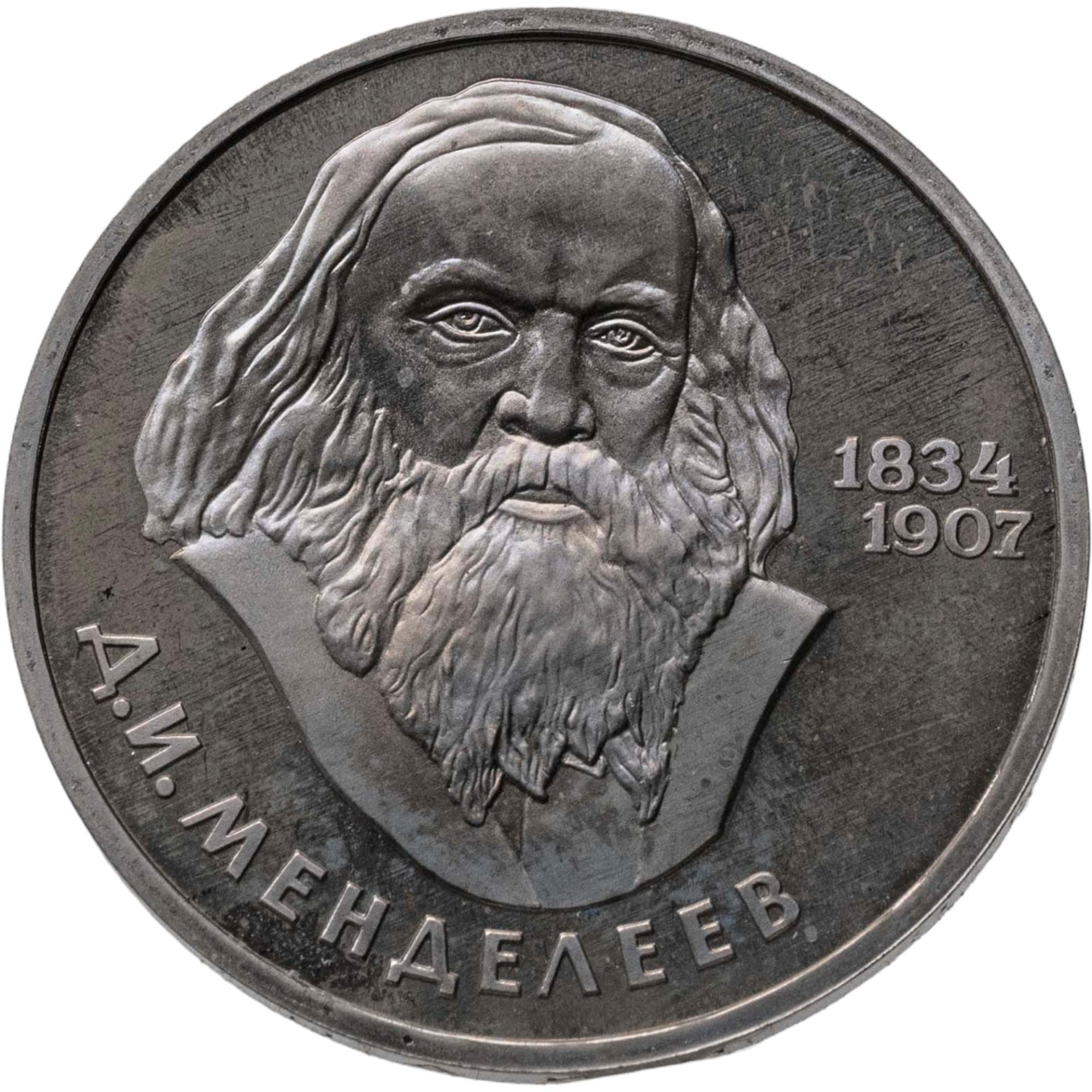 1 рубль 1984 Proof Менделеев 150-летие со дня рождения русского химика Д И Менделеева, Мельхиор медь-никель