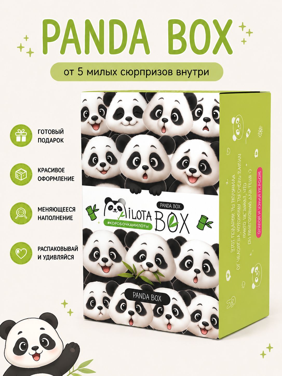 Набор подарочный MilotaBox Панда подарок девушке на др