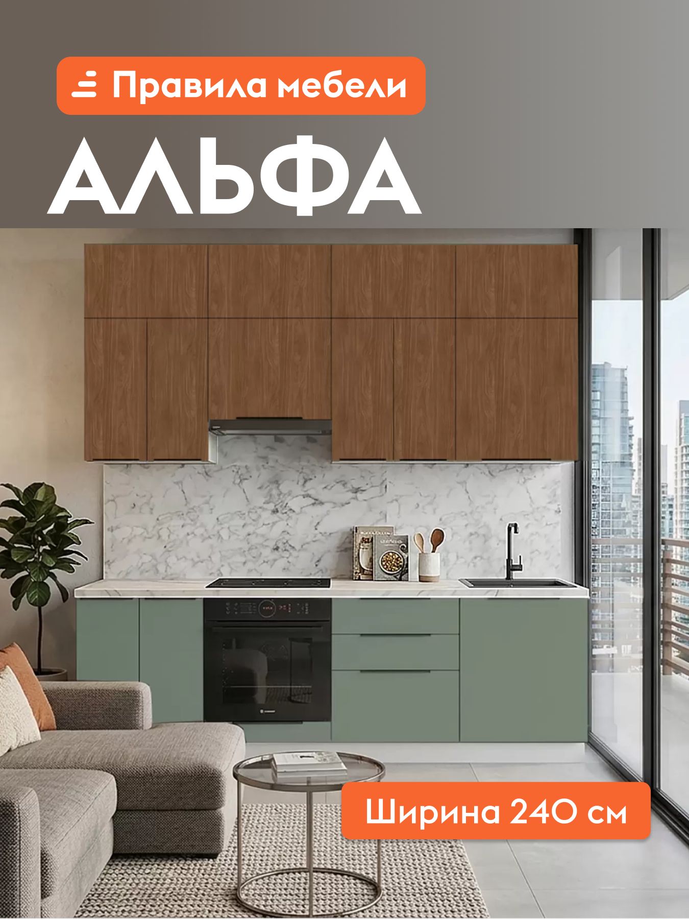 Кухонный гарнитур Альфа 2.4 м, мебель для дома и кухни, Белый / Орех Линкольн / Кипарис