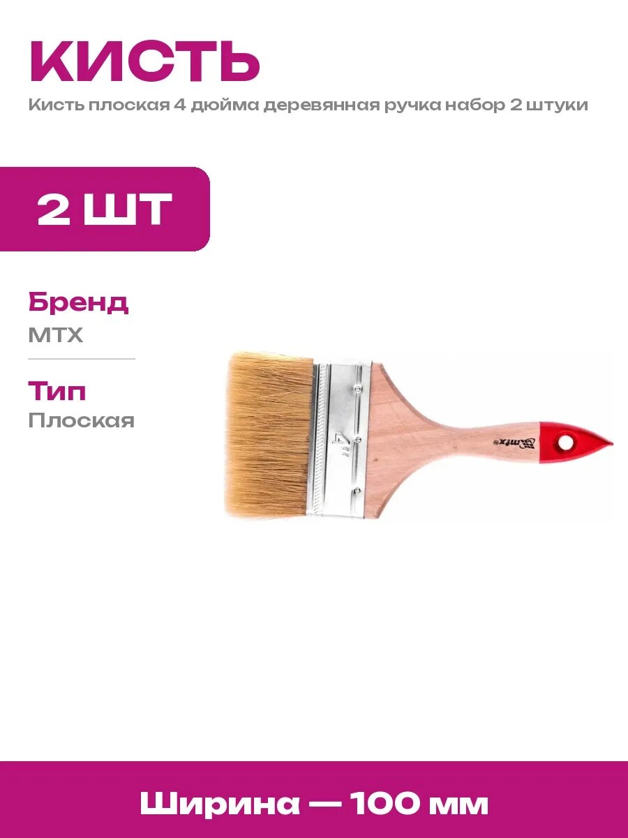 Набор плоских кистей 100 мм 2 шт малярная деревянная ручка