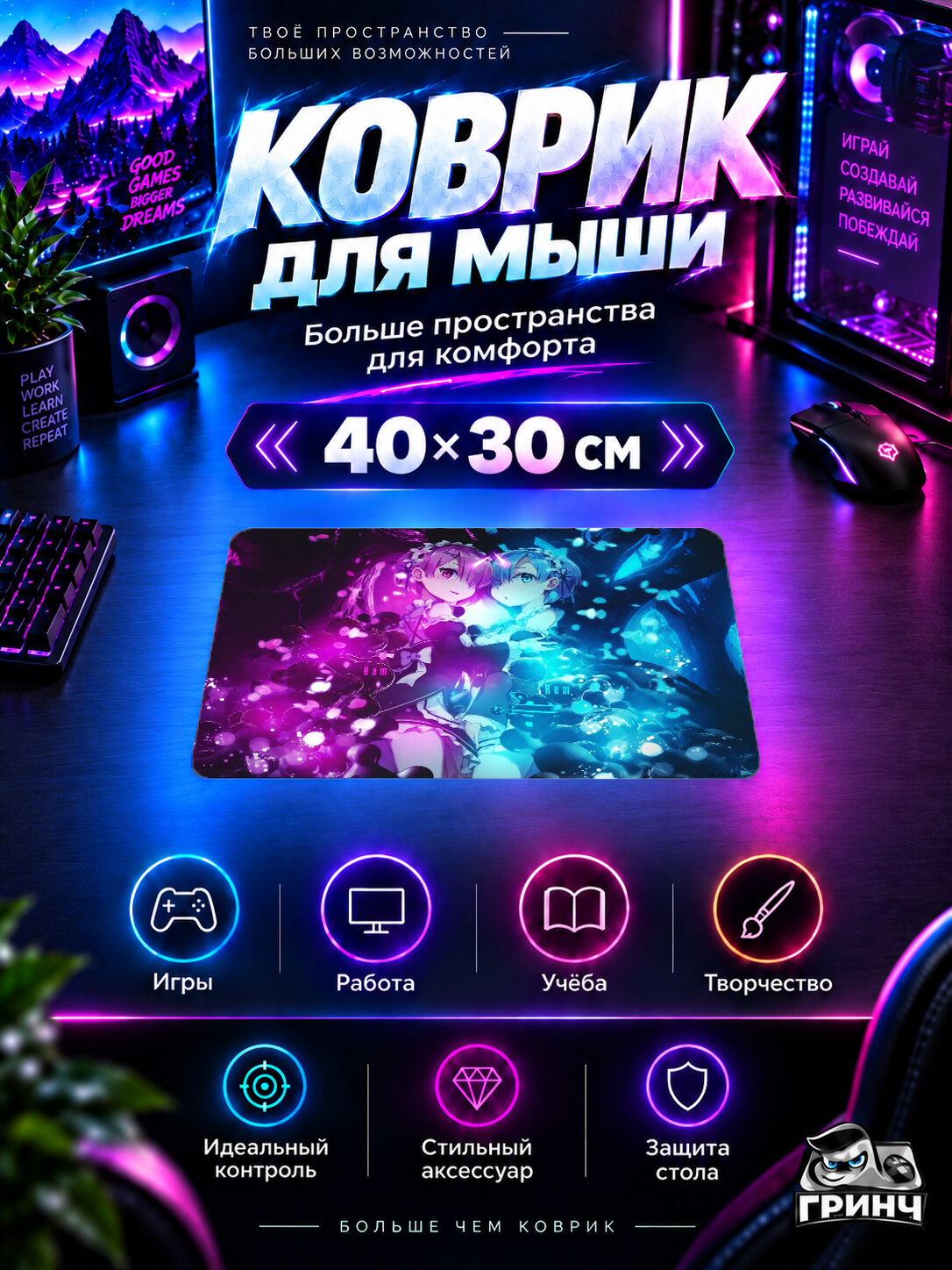 Игровой коврик для мыши 40×30 см — Re: Zero / Re: Zero. Жизнь с нуля в альтернативном мире — Рем и Рам / Rem and Ram