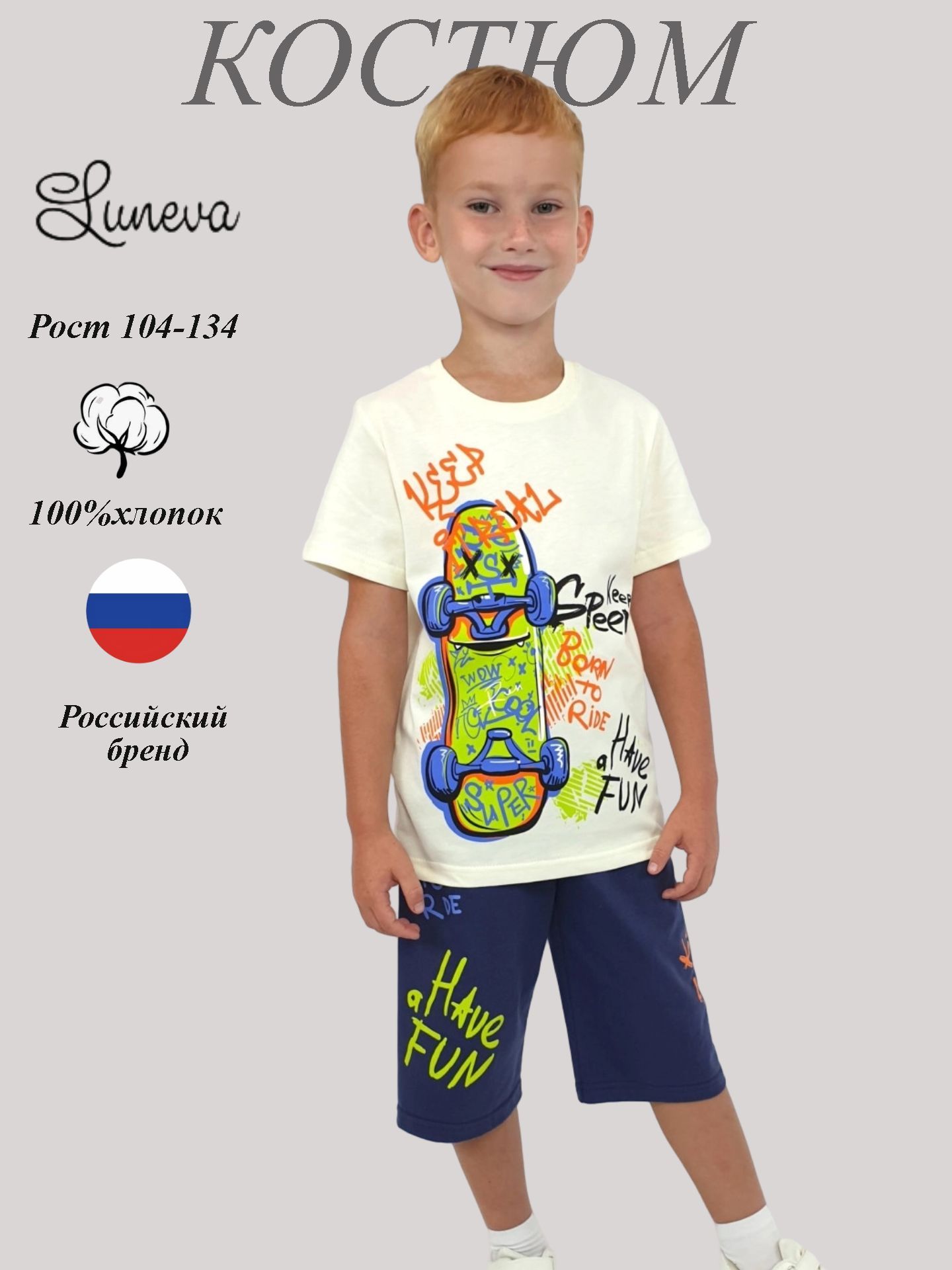 Комплект одежды Luneva