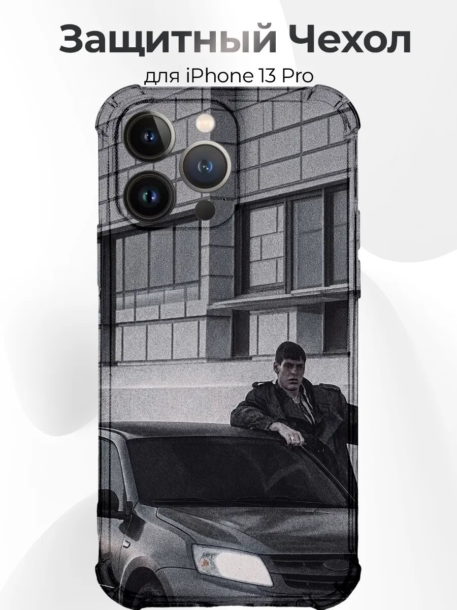 Чехол на iPhone 13 Pro Lada Granta 2190 Брат