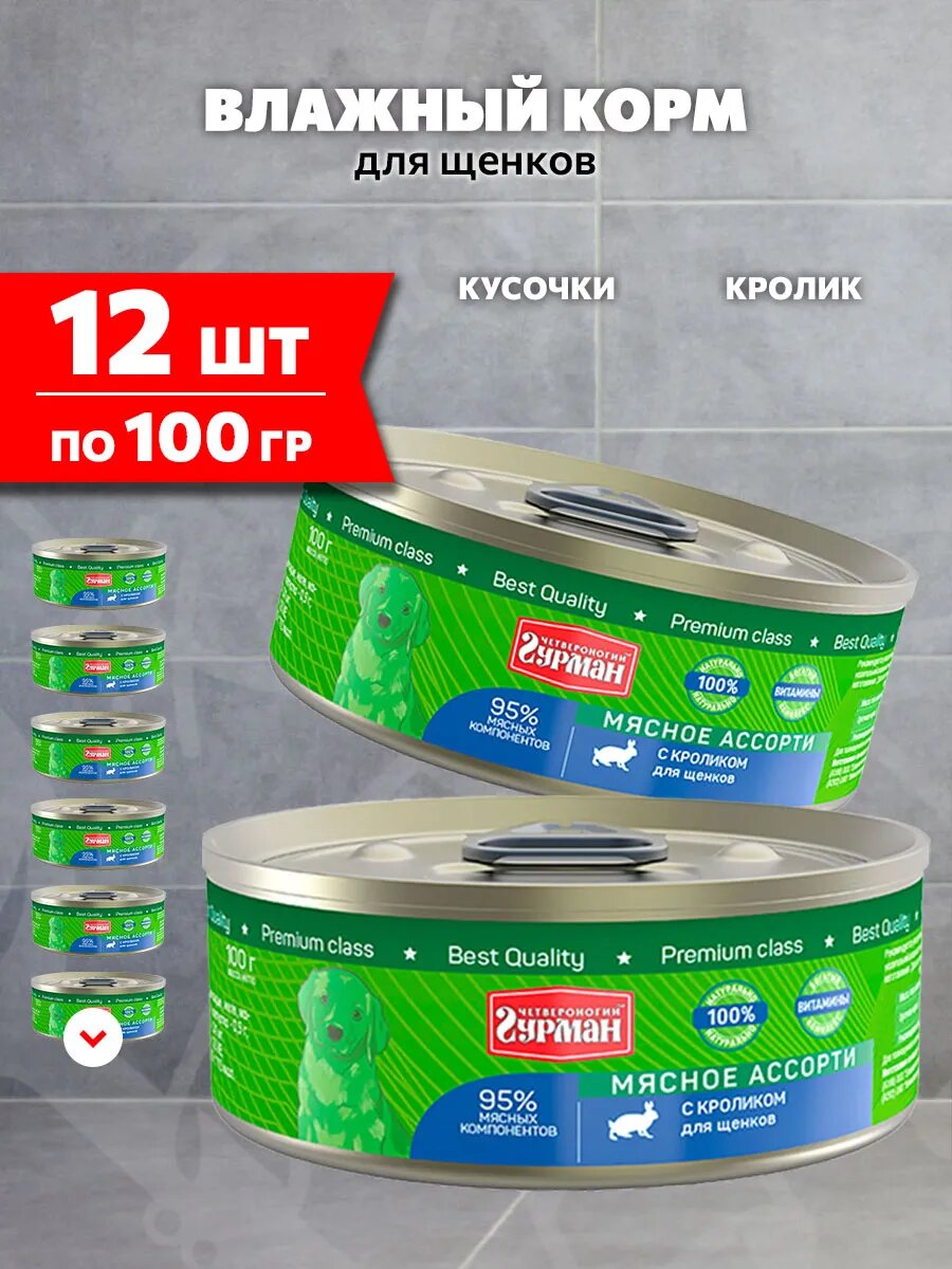 Корм влажный Четвероногий Гурман Мясное Ассорти для щенков, кролик, 100 г 12 шт