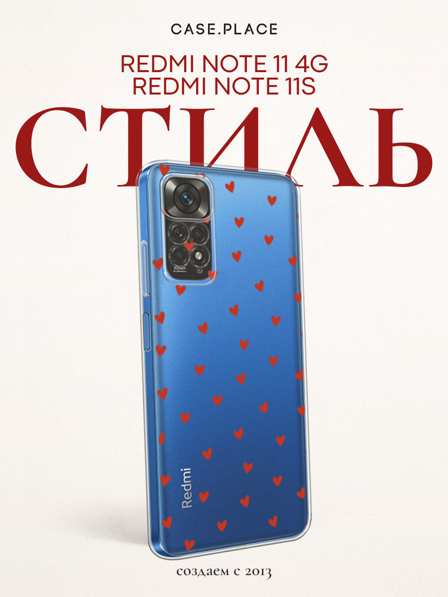 Чехол на Xiaomi Redmi Note 11 4G Global/Redmi Note 11S / Редми Ноут 11 Global/11S с принтом Прозрачный с сердечками, прозрачный