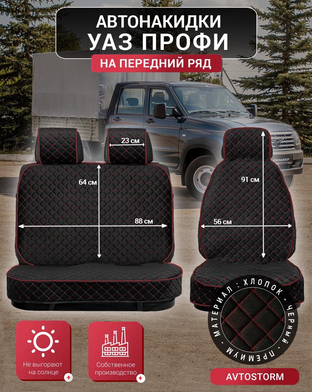 Накидки чехлы на сиденья УАЗ-Профи / UAZ-Profy