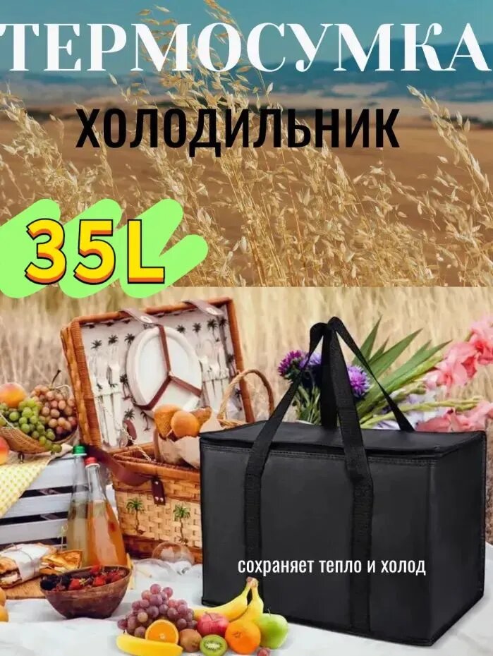 Термосумка холодильник , сумка изотермическая для пикника,41cm*26cm*33cm,35 литра
